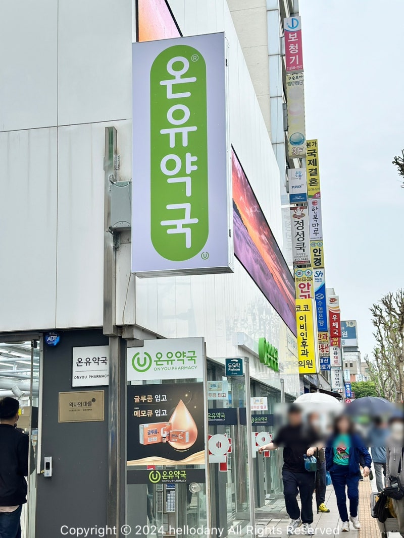 종로5가 약국 추천 탈모인성지 온유약국 에크논 노스카나 가격 네이버 블로그