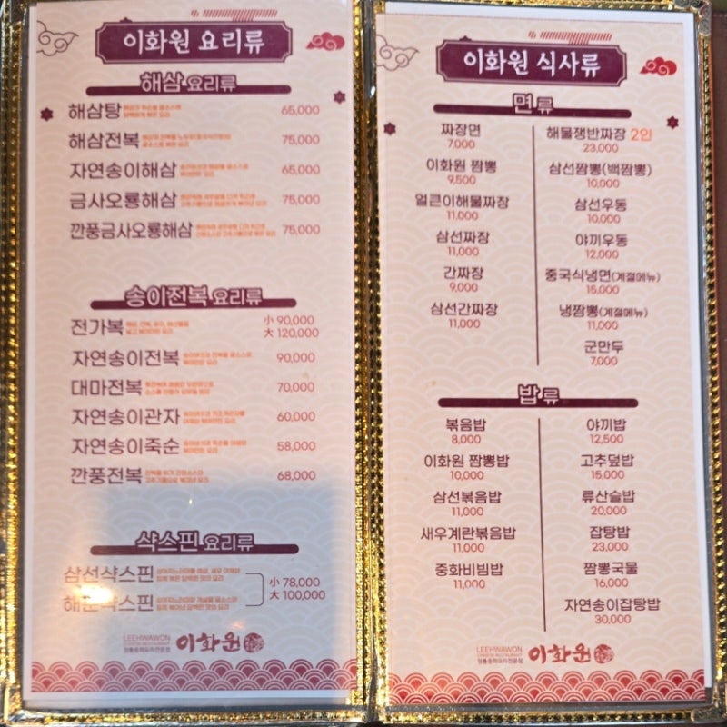대구 동촌유원지 맛집 이화원 중국집 실속있는 코스요리 네이버 블로그