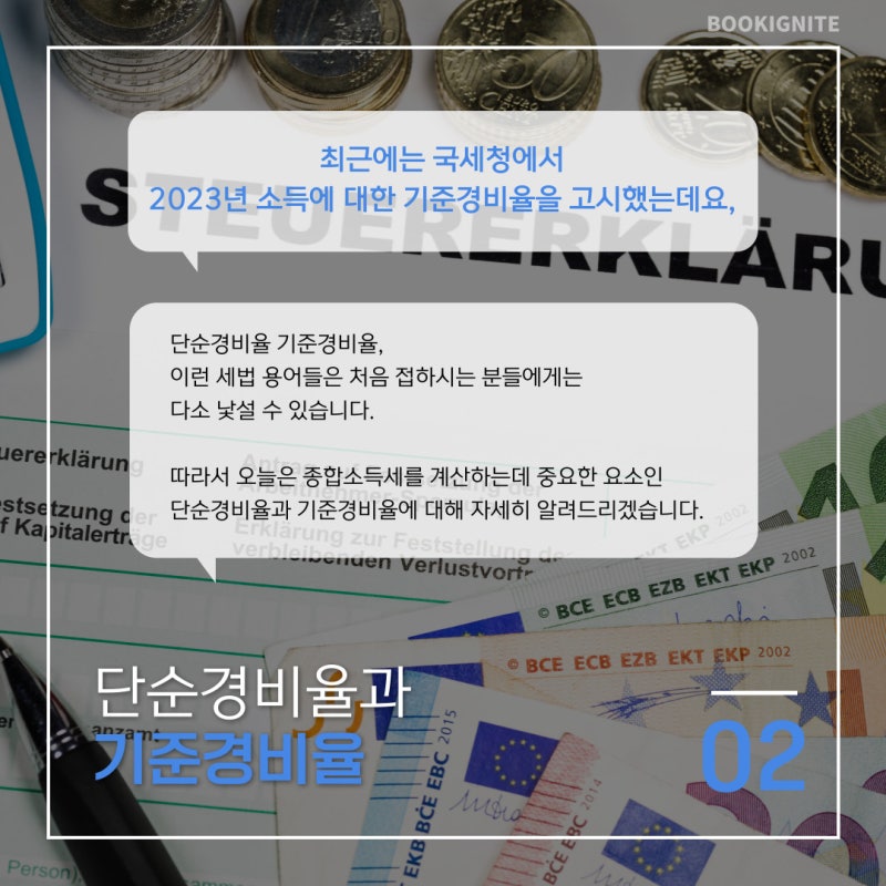 단순경비율 기준경비율 비교 이해 및 절세전략 네이버 블로그
