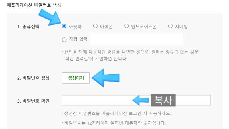 아웃룩 Outlook 과 네이버 메일 연동 계정 추가 방법 Imap Pop 암호 네이버 블로그