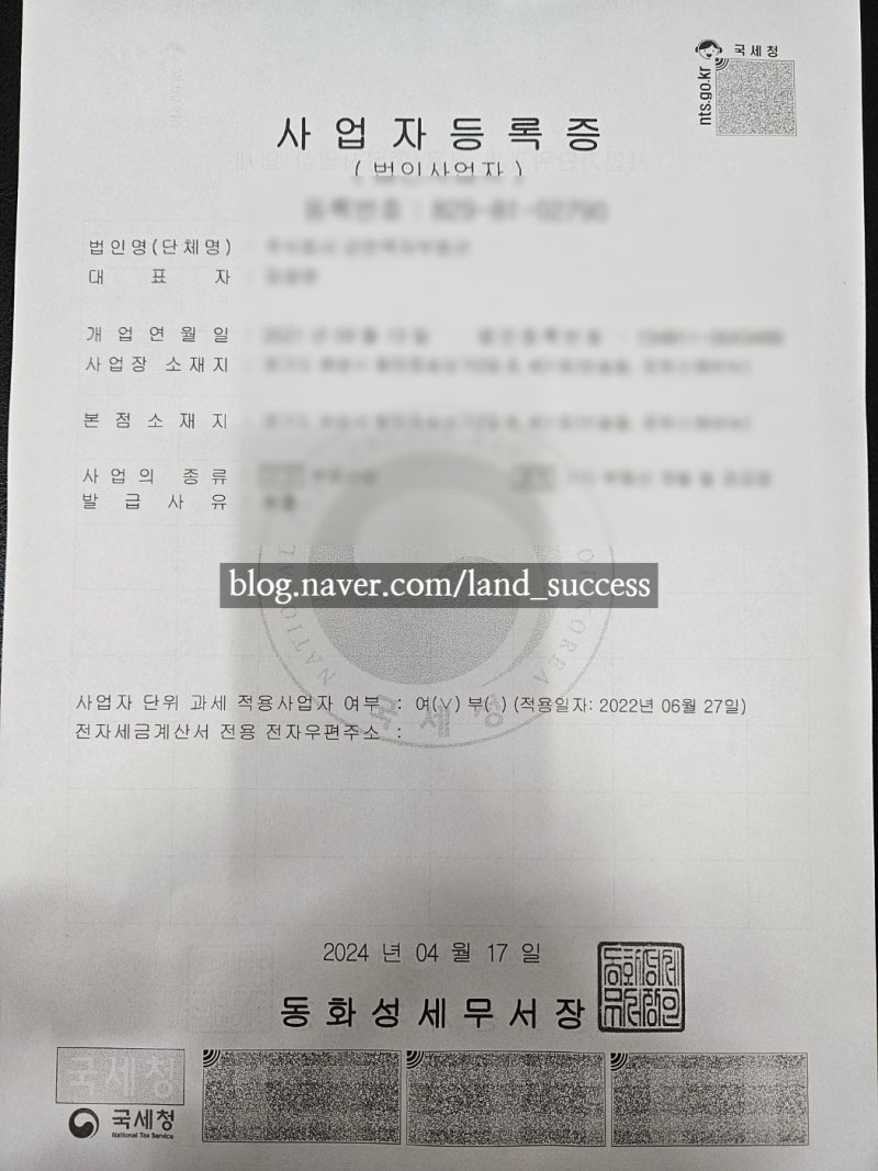 법인 사업자등록증 변경 종된사업장 추가 변경 삭제 폐업 필요서류 이사회의사록 양식법인 사업자 단위과세 변경 정정 네이버 블로그