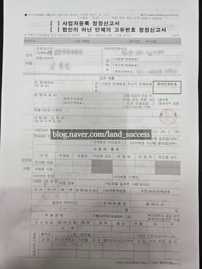 법인 사업자등록증 변경 종된사업장 추가 변경 삭제 폐업 필요서류 이사회의사록 양식법인 사업자 단위과세 변경 정정 네이버 블로그