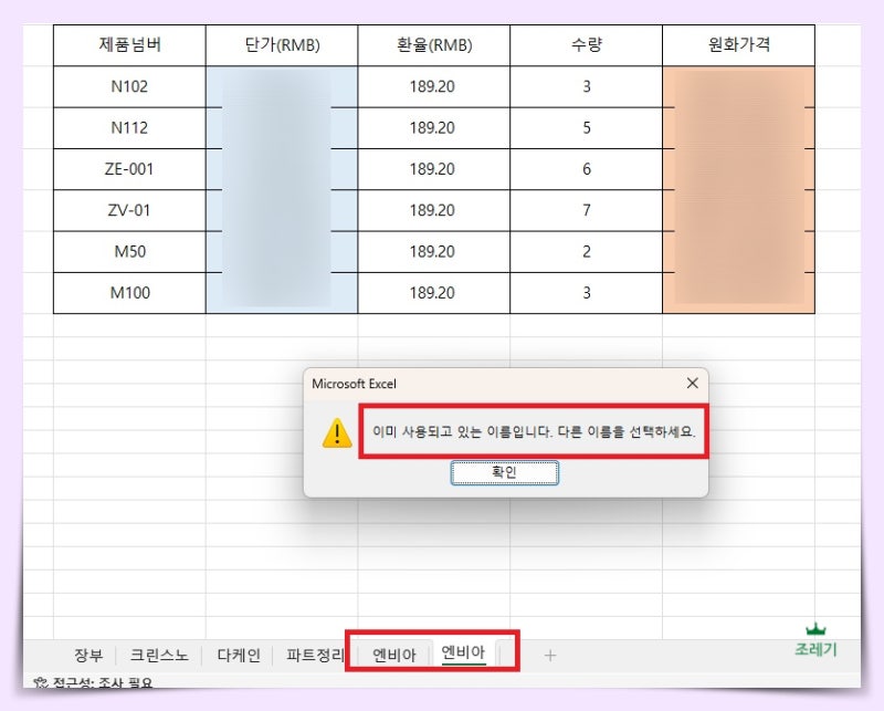 엑셀 이름충돌 시트복사 안됨 오류 빠르게 해결해보자 네이버 블로그