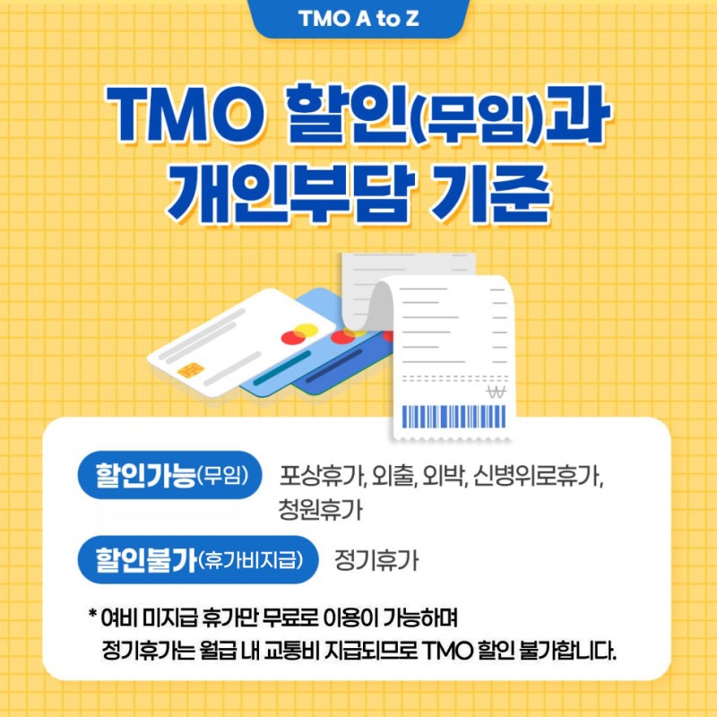 군인 TMO A to Z (위치, 이용방법, 시외버스TMO, 예매 등) : 네이버 블로그