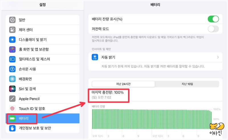 아이패드 배터리 성능 확인 2가지 방법 네이버 블로그