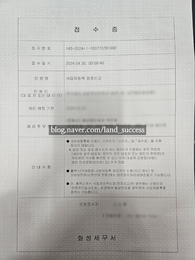 법인 사업자등록증 변경 종된사업장 추가 변경 삭제 폐업 필요서류 이사회의사록 양식법인 사업자 단위과세 변경 정정 네이버 블로그