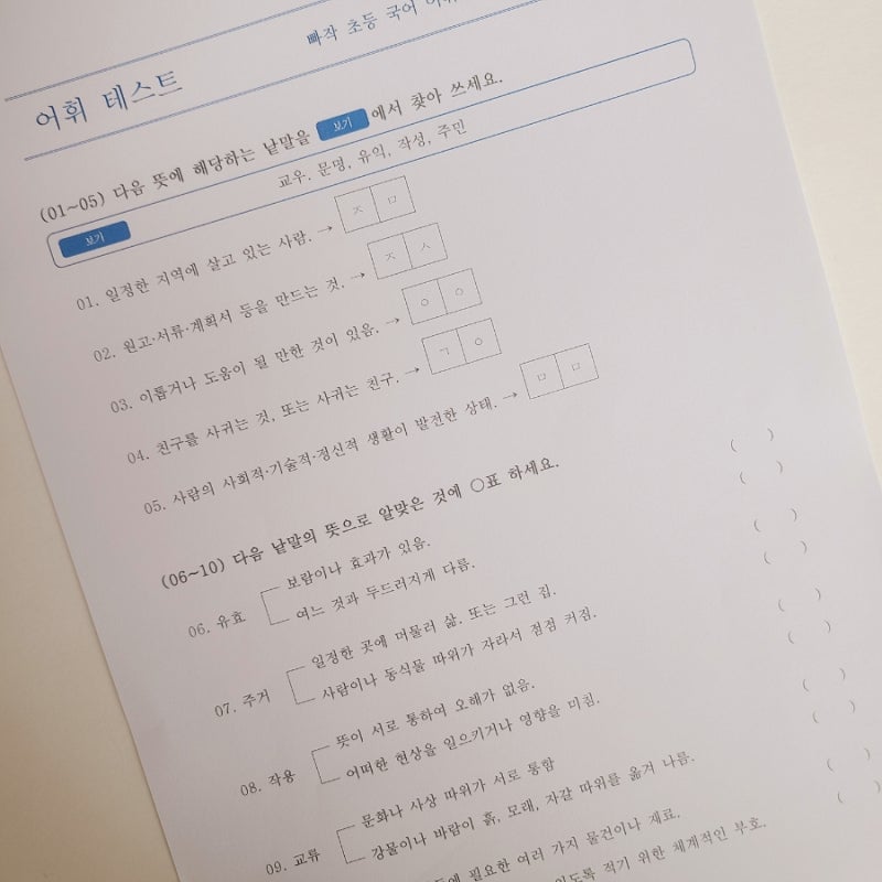 어휘력 향상을 위한 초등 전학년 어휘 테스트 무료 워크지 공유 네이버 블로그