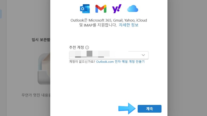 아웃룩 Outlook 과 네이버 메일 연동 계정 추가 방법 Imap Pop 암호 네이버 블로그