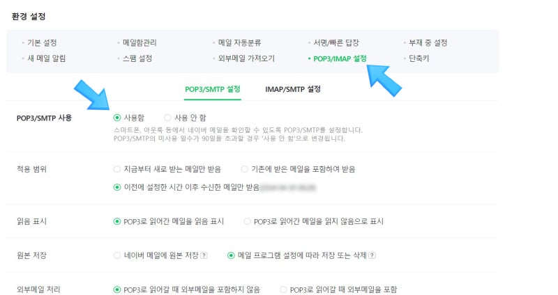 아웃룩 Outlook 과 네이버 메일 연동 계정 추가 방법 Imap Pop 암호 네이버 블로그