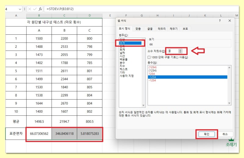 엑셀 표준편차 함수 평균과의 차이 분포도 및 오차범위 구하기 활용 방법 네이버 블로그
