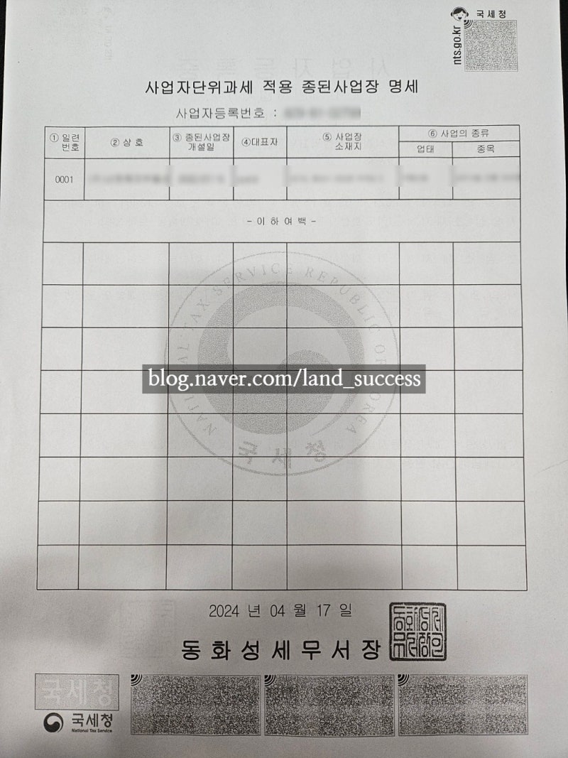 법인 사업자등록증 변경 종된사업장 추가 변경 삭제 폐업 필요서류 이사회의사록 양식법인 사업자 단위과세 변경 정정 네이버 블로그