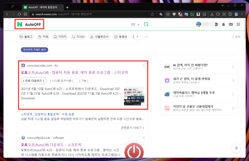컴퓨터 자동종료 프로그램 오토오프autooff 예약 종료 자동꺼짐 방법 윈도우11 네이버 블로그