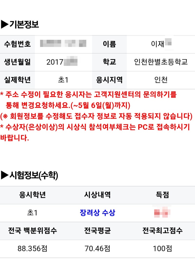 대회수상 축 전국 수학학력평가대회구 성대경시 장려상 수상 네이버 블로그