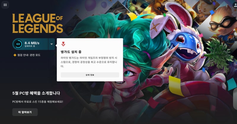 롤 뱅가드 오류 및 라이엇 발로란트 포함 해결법 렉 컴퓨터 느려졌을땐 네이버 블로그