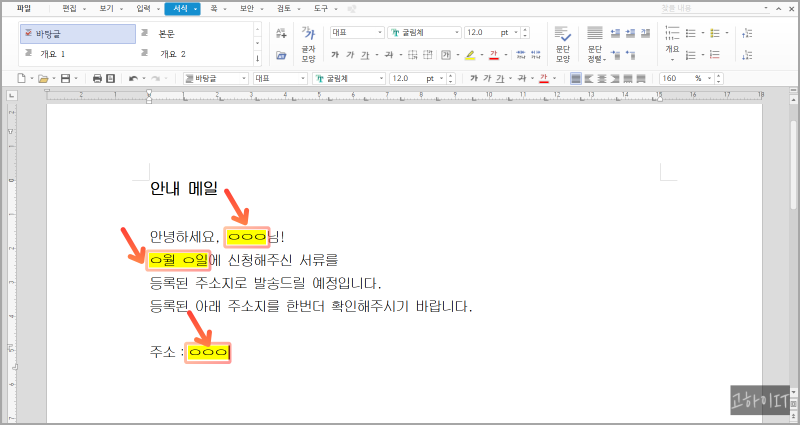 한글 메일머지 사용법 및 만들기 방법 네이버 블로그