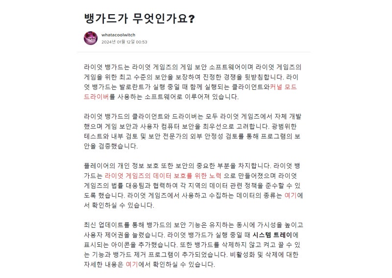 롤 뱅가드 오류 및 라이엇 발로란트 포함 해결법 렉 컴퓨터 느려졌을땐 네이버 블로그