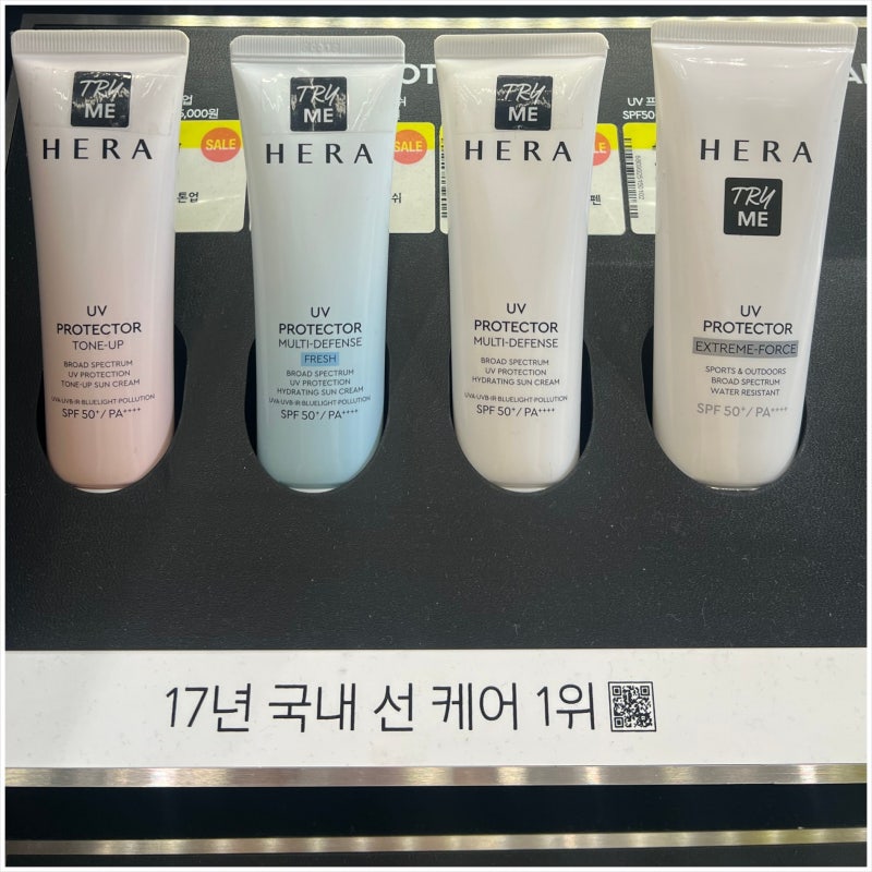 헤라 선크림 종류 프레쉬 레포츠 스포츠 톤업 멀티디펜스 데일리 썬크림 네이버 블로그