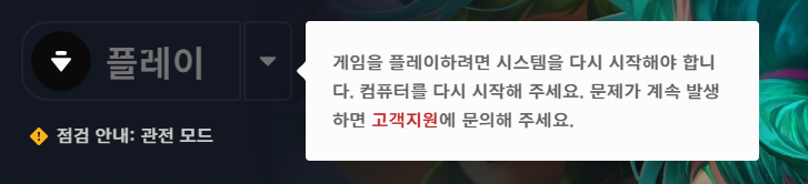 롤 뱅가드 오류 (Riot Vanguard) : 네이버 블로그