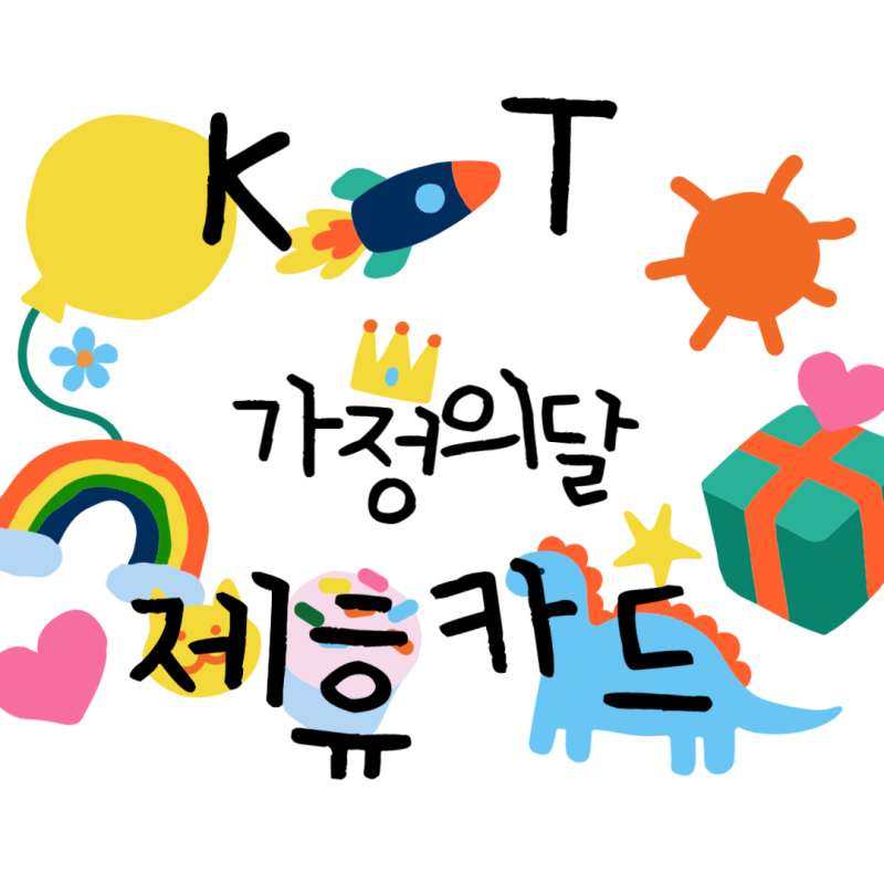 KT 제휴카드 할인 총정리! 2024년 5월 VERSION : 추천 1위 카드_KT DC Plus 고객용 더 심플 하나카드 : 네이버 블로그