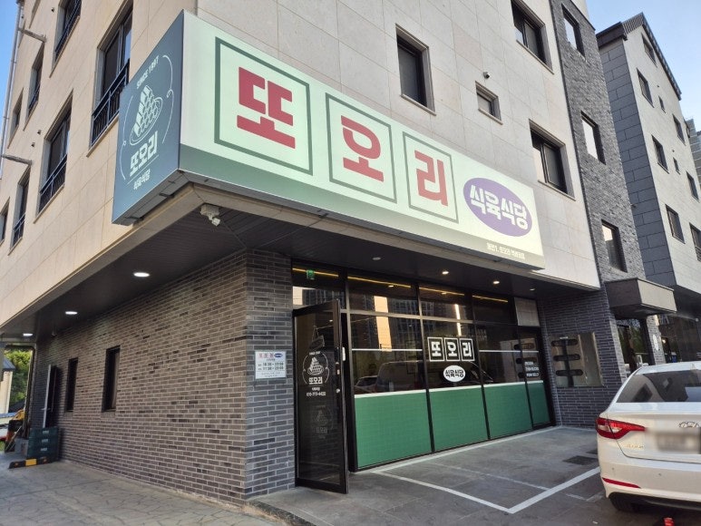 신진주역 맛집 또오리식육식당 가좌동 삼겹살 후기 네이버 블로그