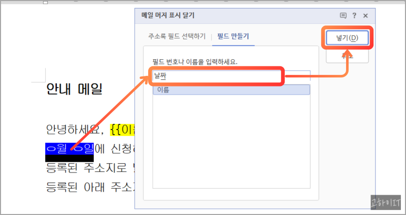 한글 메일머지 사용법 및 만들기 방법 네이버 블로그
