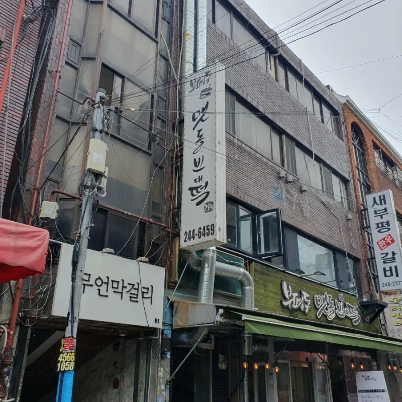부산 깡통시장 남포동 빈대떡 맛집 부평동맷돌빈대떡 네이버 블로그
