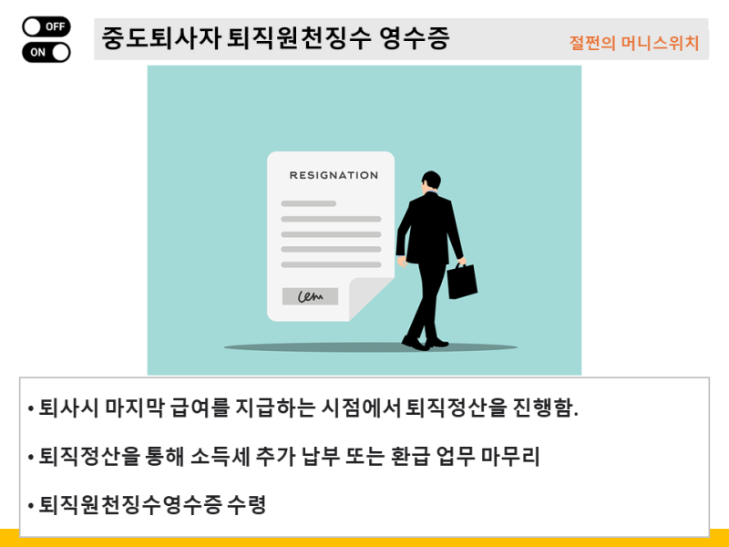 5월 연말정산 하는 방법 중도퇴사자 종합소득세 신고는 네이버 블로그