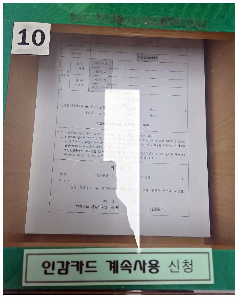 법인 인감카드 계속사용 신청 계속사용신청서 작성 네이버 블로그
