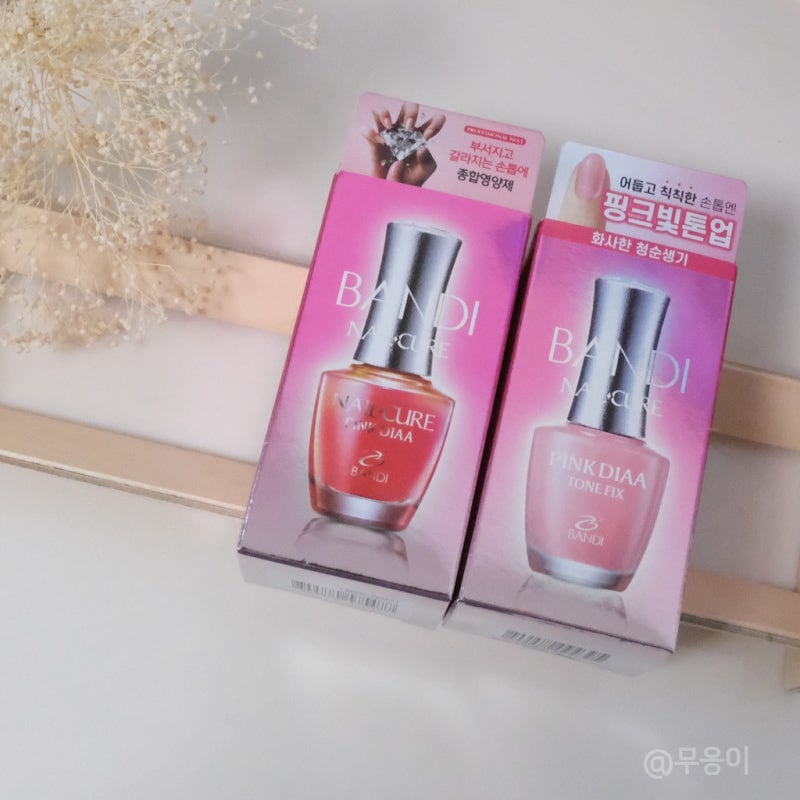 올리브영 손톱영양제 반디 핑크다이아 톤픽스 손톱 케어 일주일 후기 네이버 블로그