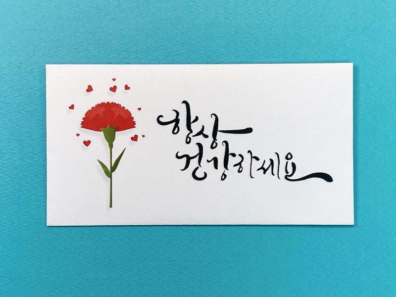 예쁜 캘리가 있는 어버이날 용돈 봉투 만들기 6종 도안무료나눔 네이버 블로그
