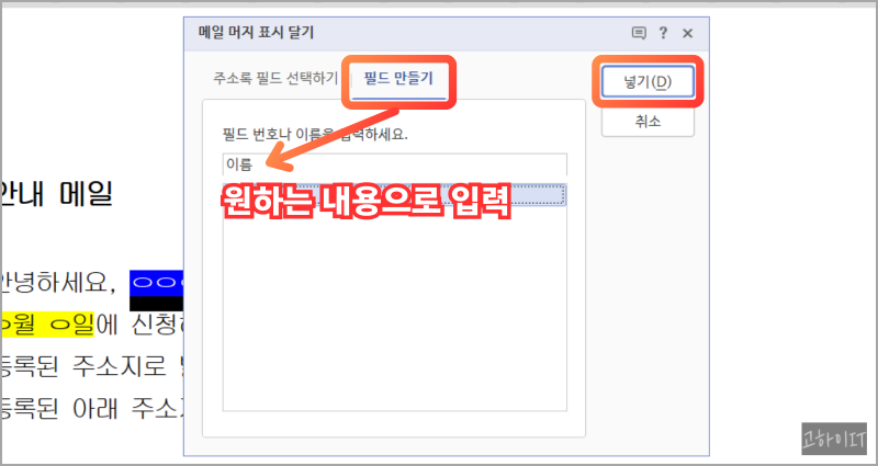 한글 메일머지 사용법 및 만들기 방법 네이버 블로그