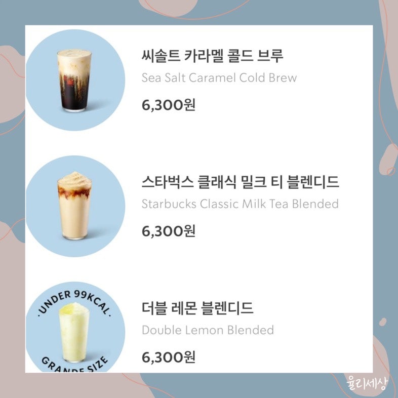 스타벅스 신메뉴 씨솔트 카라멜 콜드브루 후기 네이버 블로그