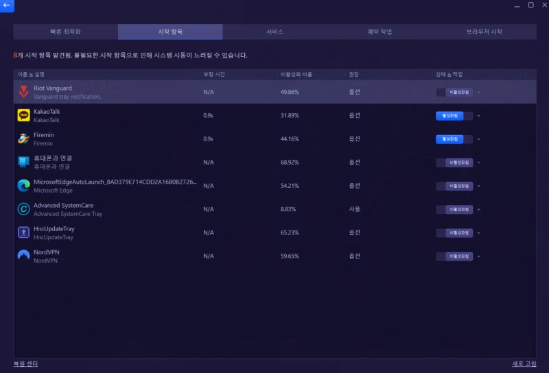 롤 뱅가드 오류 및 라이엇 발로란트 포함 해결법 렉 컴퓨터 느려졌을땐 네이버 블로그