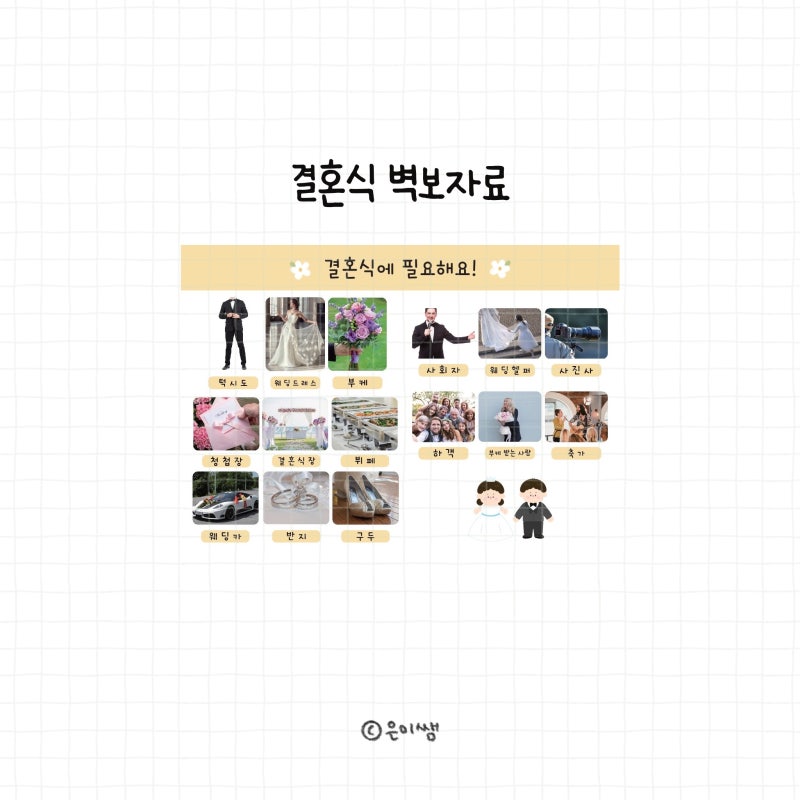 어린이집 유치원 결혼식프로젝트 환경구성 및 활동지 자료공유 네이버 블로그