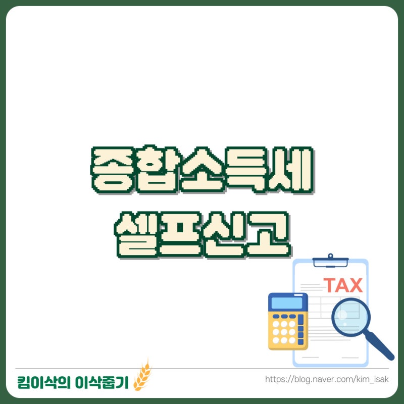 개인사업자 5월 종합소득세 홈택스 신고방법 Ft모두채움 네이버 블로그