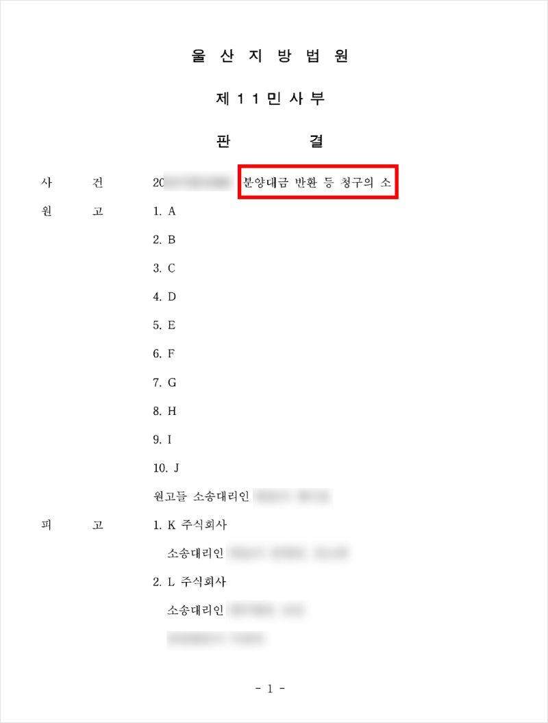 분양계약해제 입주지연에 따라 분양계약을 해제시킨 승소판결 소개 네이버 블로그