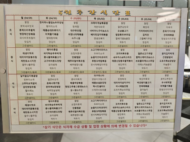서울 강남구 코엑스 오크우드 구내식당 5월 메뉴판 식단표 코엑스 점심 직장인점심 네이버 블로그