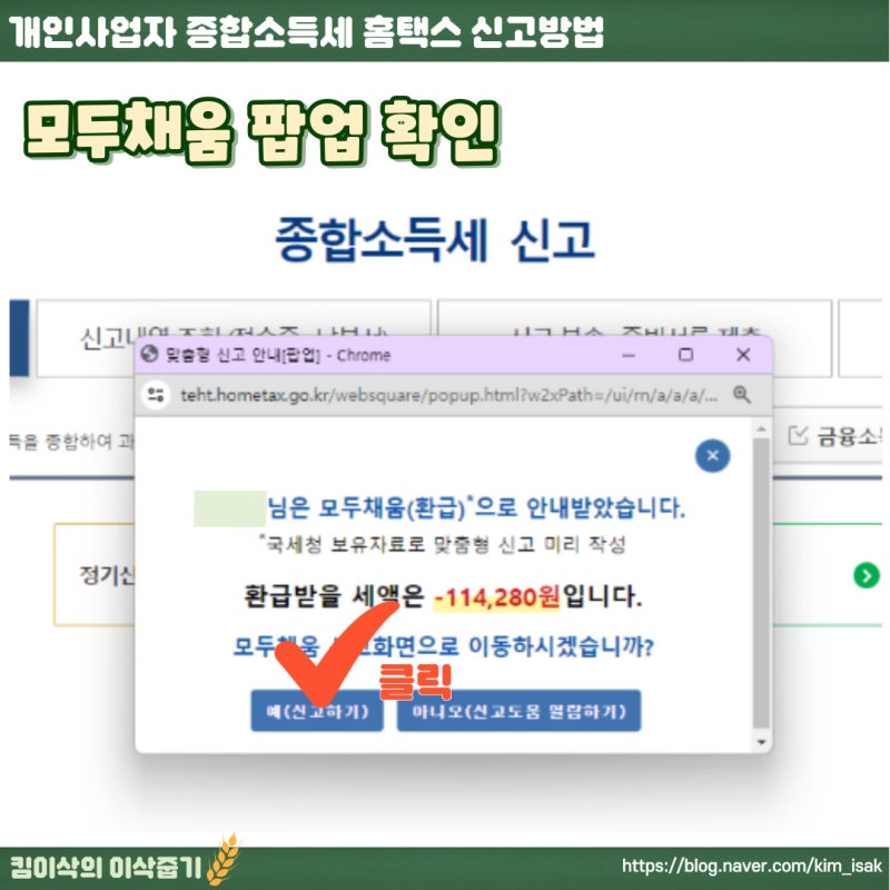 개인사업자 5월 종합소득세 홈택스 신고방법 Ft모두채움 네이버 블로그