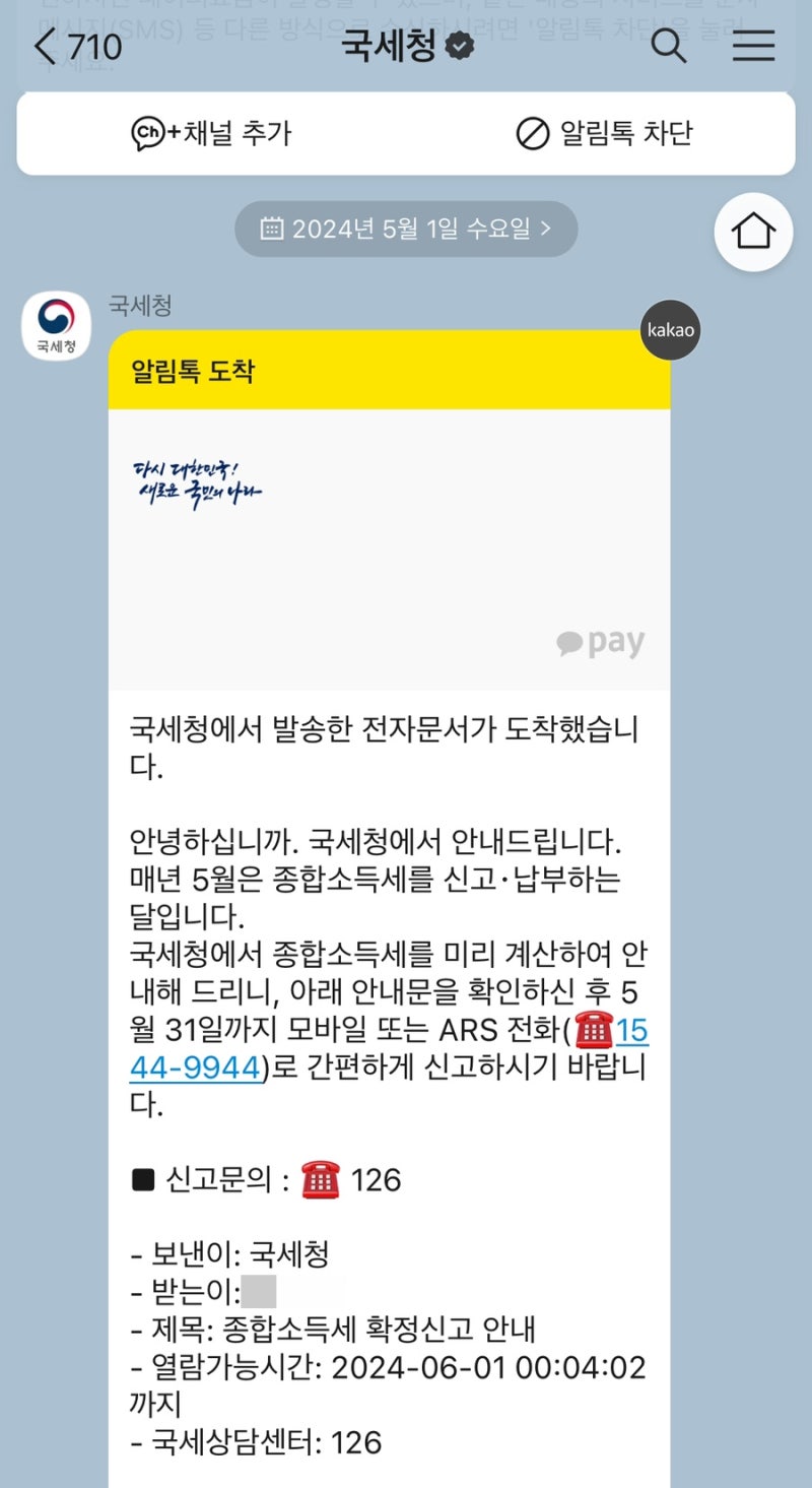 종합소득세 지방소득세 홈택스 위택스 신고방법 네이버 블로그