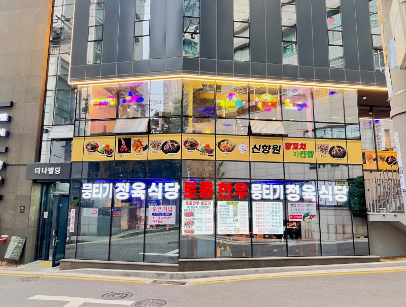 숨겨진 양재 맛집 토종한우 뭉티기 정육식당 신선한 육사시미 쫀득 1 명품 리뷰 네이버 블로그