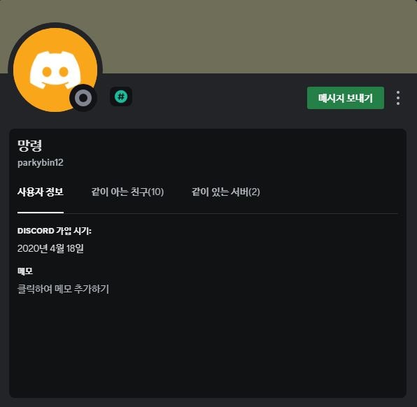 디스코드 질문 Tip 디스코드 계정 삭제 비활성화 상태 질문 해결 방법 네이버 블로그