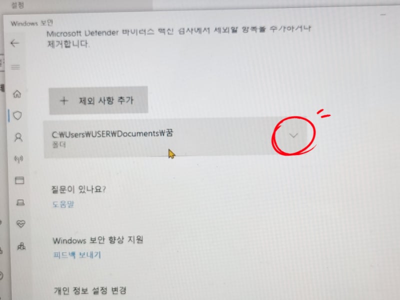 윈도우 바이러스 검사 및 백신 예외 설정하기 네이버 블로그