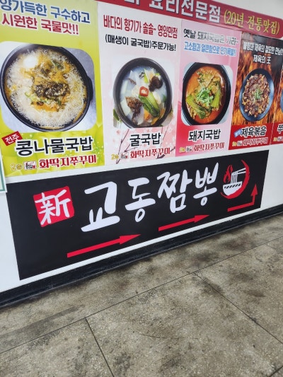 불맛이 살아있는 남동공단 맛집 인천 교동짬뽕 네이버 블로그