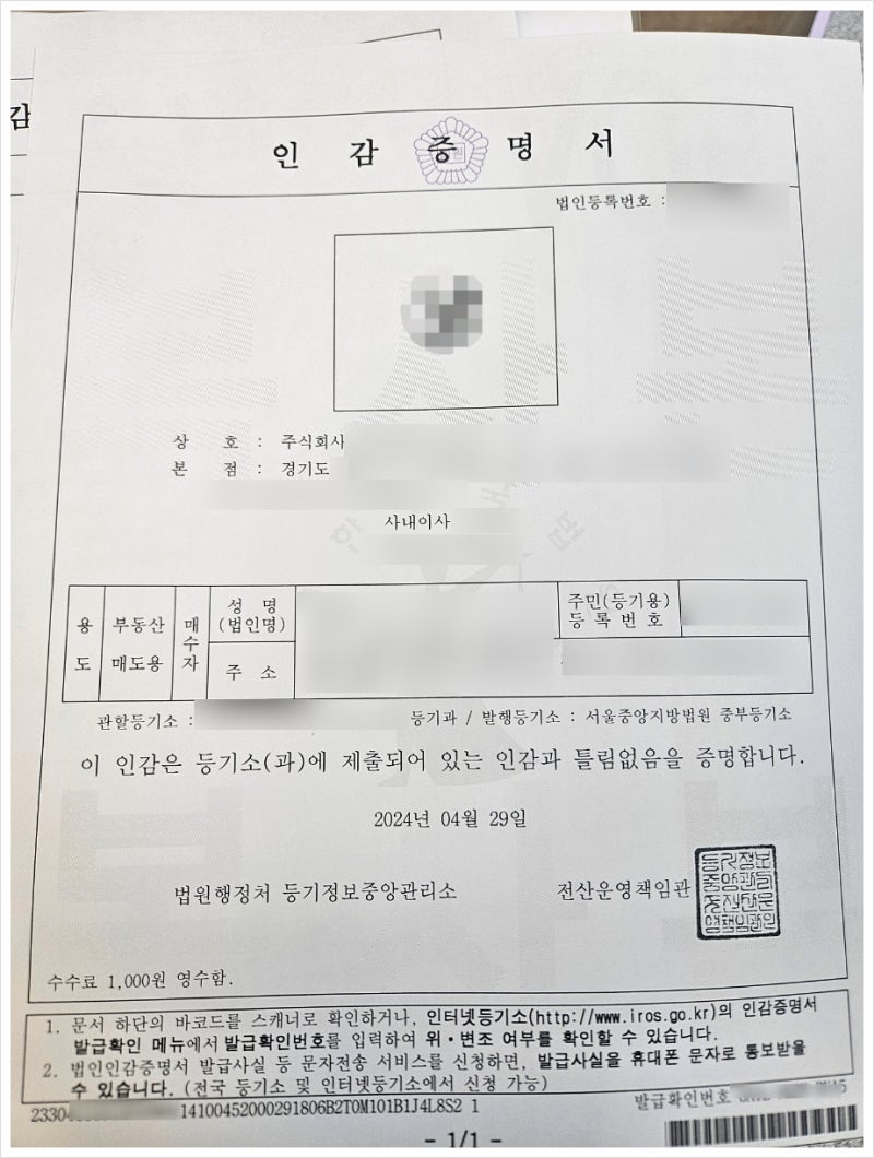 법인 인감카드 계속사용 신청 계속사용신청서 작성 네이버 블로그