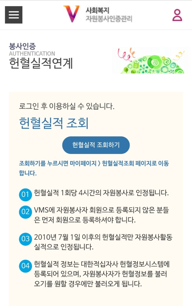헌혈 봉사시간 등록하기 (VMS, 1365, NEIS나이스) : 네이버 블로그