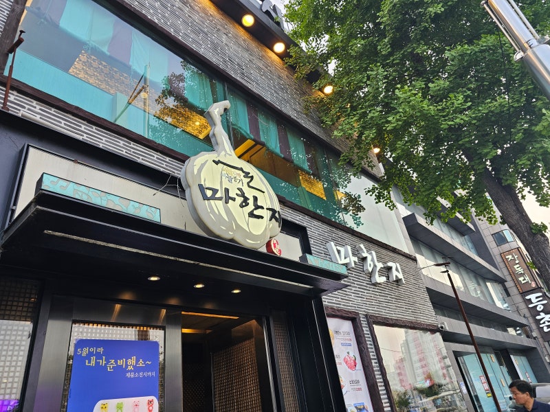 【광주동구맛집】 광주 문화의전당역 대표맛집 갈비 맛있는 집 마한지 네이버 블로그