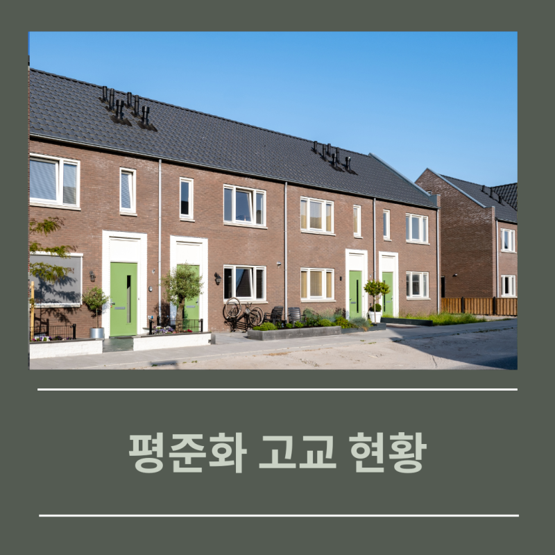 경기도 평준화 비평준화 지역 및 고등학교 현황 네이버 블로그