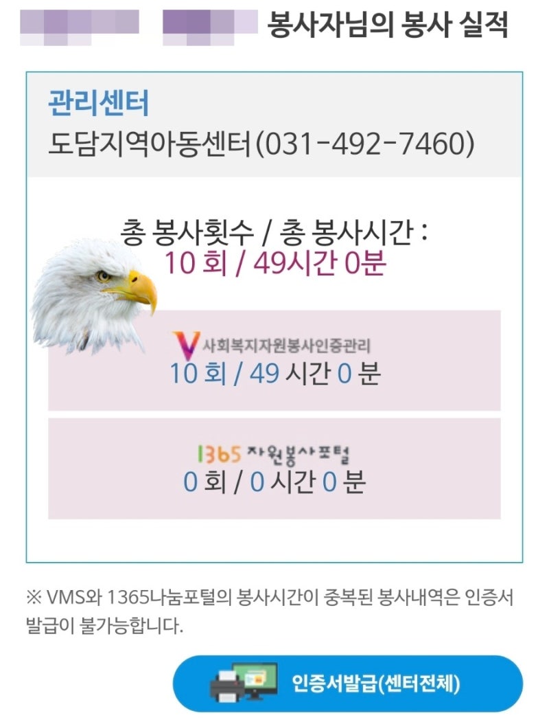 헌혈 봉사시간 등록하기 (VMS, 1365, NEIS나이스) : 네이버 블로그