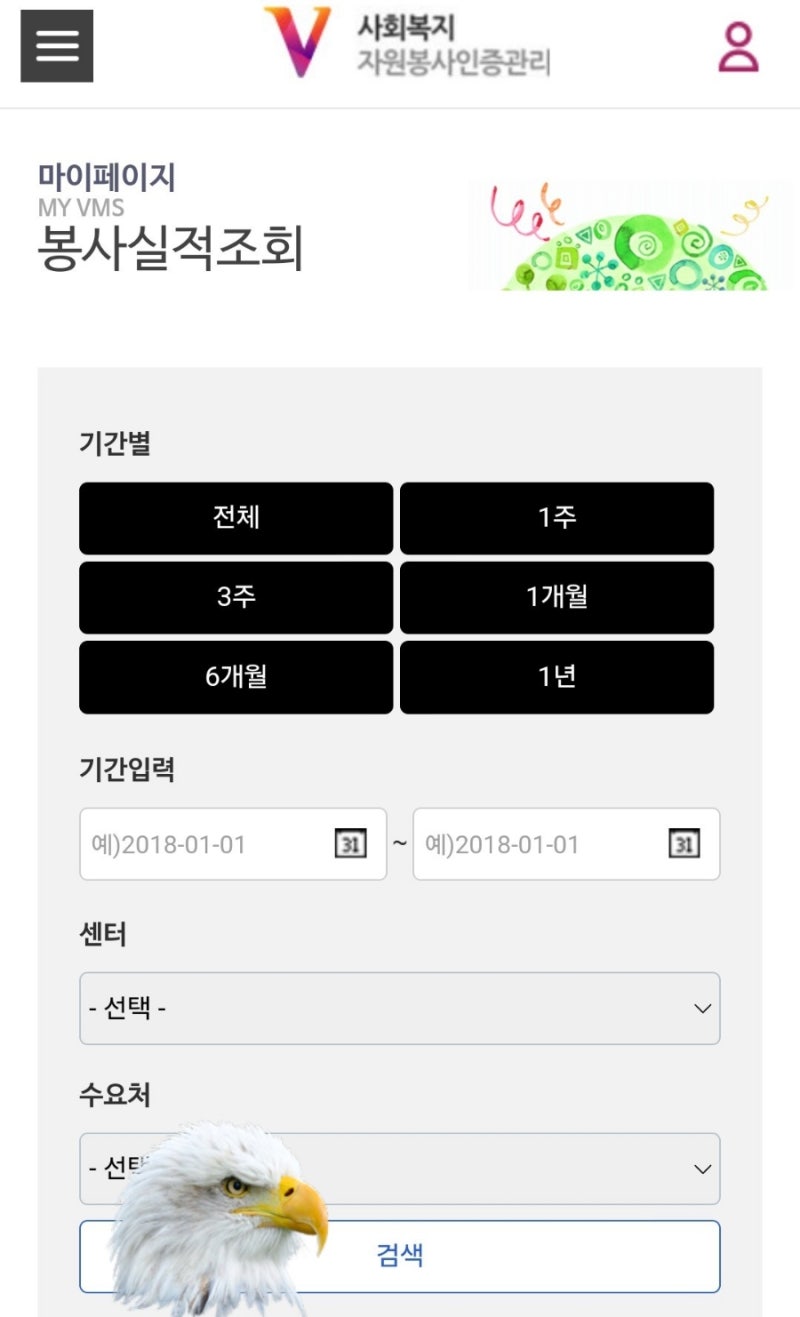 헌혈 봉사시간 등록하기 (VMS, 1365, NEIS나이스) : 네이버 블로그