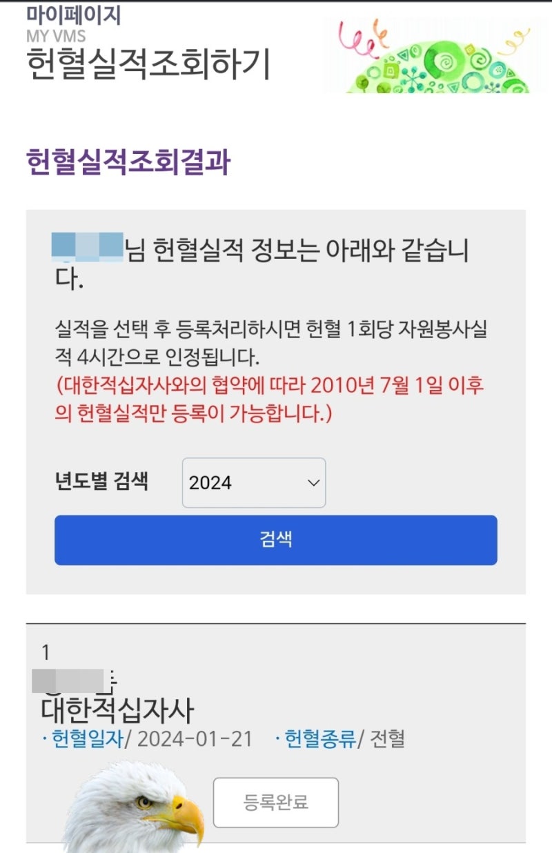 헌혈 봉사시간 등록하기 (VMS, 1365, NEIS나이스) : 네이버 블로그